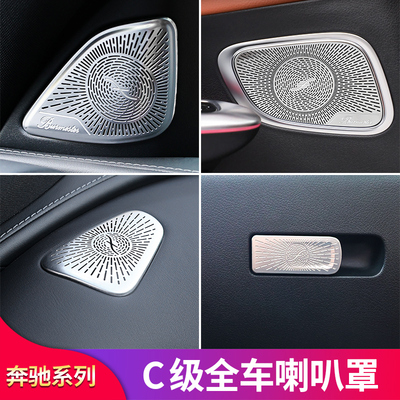 奔驰C级C200LC260LGLC260L改装柏林之声高音车门喇叭罩音响喇叭罩