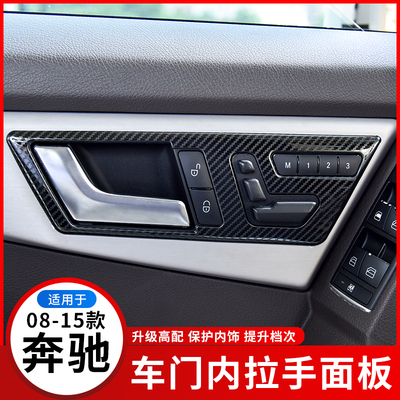 适用于08-15款奔驰GLK内饰改装 GLK300 260 车门按钮面板装饰贴片
