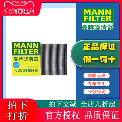 曼牌CUK24004M适配现代IX35途胜IX25起亚KX3傲跑空调滤芯格清器