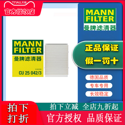 曼牌CU25042/3适配新款奔驰GLC级GLC260L GLC300L空调滤芯器外置