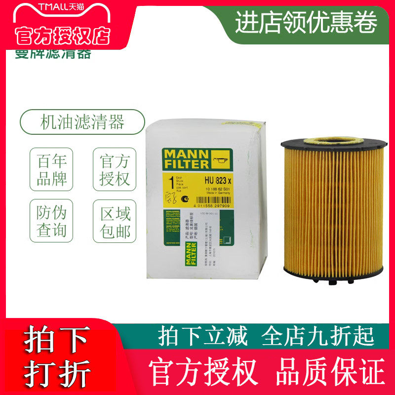 适配宝马X5 550i 750i E65 E66机滤曼牌机油滤芯格滤清器HU823X_虎窝淘