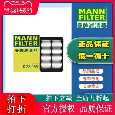 曼牌C28065适配奇瑞艾瑞泽5 5pro 5plus 1.5L空滤空气滤芯格清器