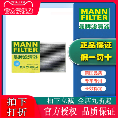 曼牌CUK24003/4适配比亚迪宋plus宋pro汉护卫舰07长方形空调滤芯