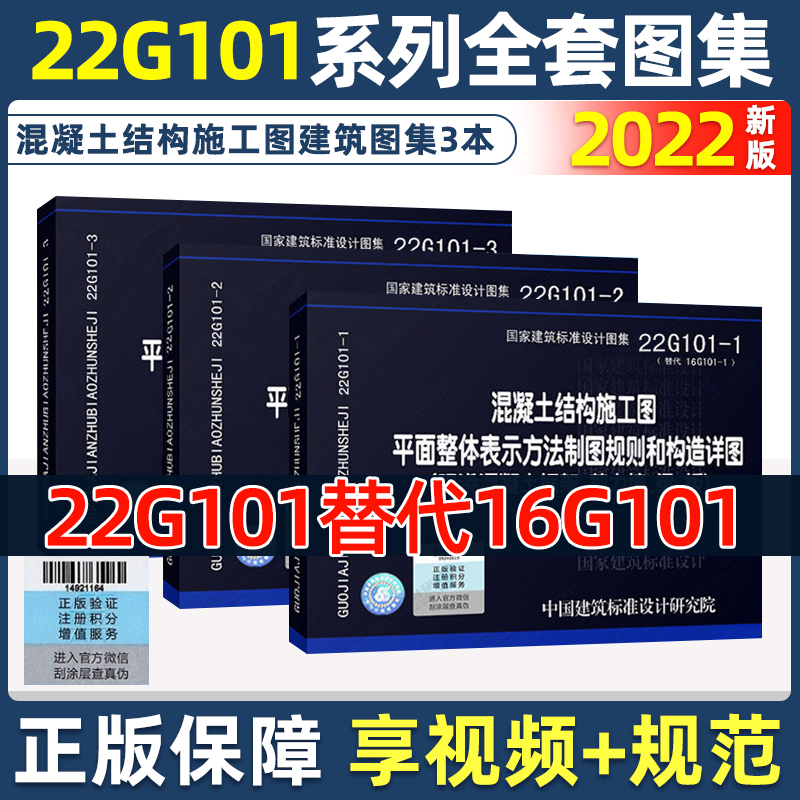 正版22g101图集全套替代16g101-1-2-3图集全套图集平法22g101一1-2-3混凝土结构施工图标准_虎窝淘