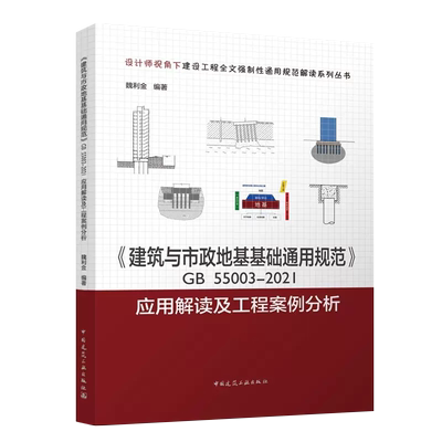 《建筑与市政地基基础通用规范