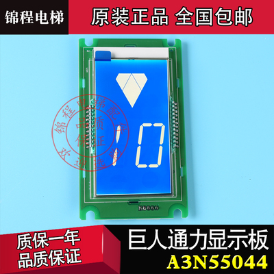 巨人通力外呼显示板|A3N55044/A3J55043|KVY181V2.0 3.0|电梯配件