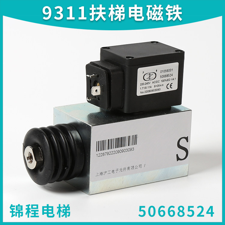 9311扶梯抱闸制动器电磁铁LHP0500001 50668524原装正品开票配件_虎窝淘