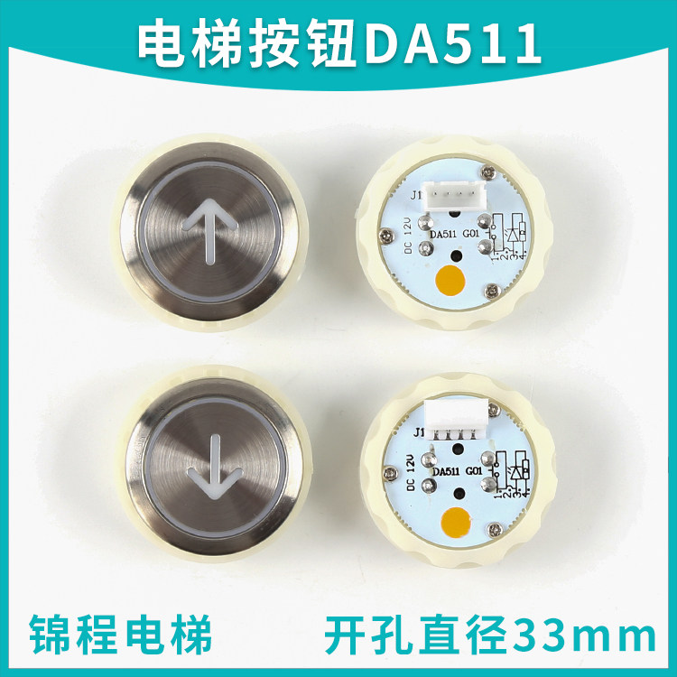 适用三菱电梯凌云菱杰按钮|DA511G01|MTD511|P366716B000DC12V24_虎窝淘