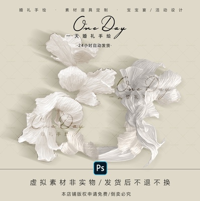 B022大型纸艺花素材psd源文件婚礼异形纸艺素材白色婚礼效果图