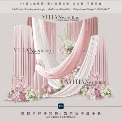 c186韩式布幔白粉色婚礼效果图psd分层文件婚礼布幔甜品展示合影