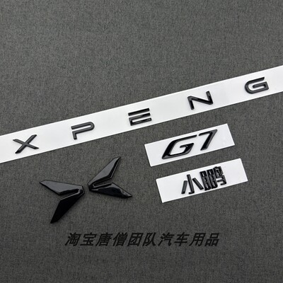 适用于小鹏G7汽车标志改装黑武士XPENG英文标后尾标前车标机盖标