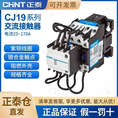 正泰交流接触器电容切换接触器