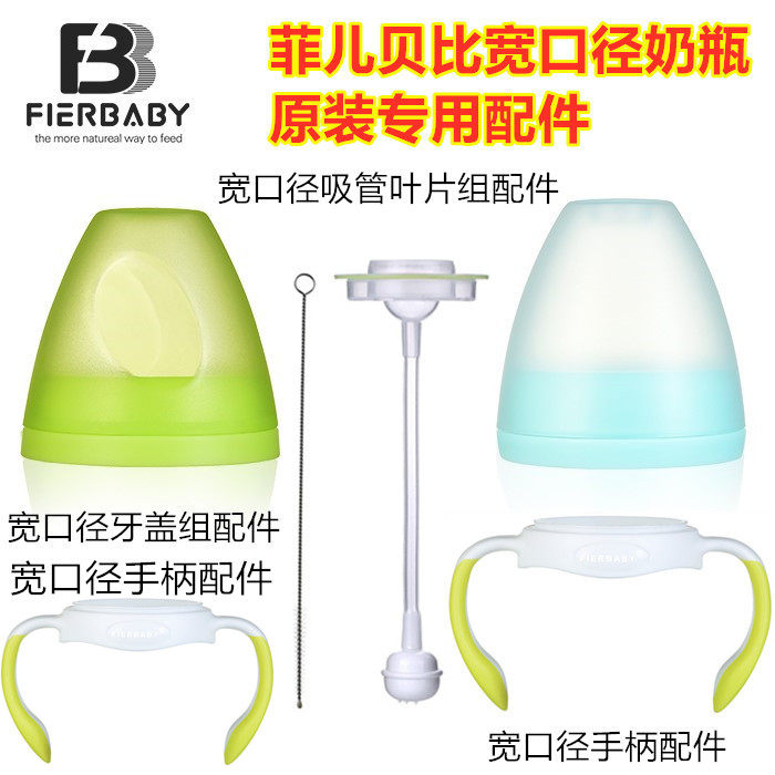 菲儿贝比奶瓶配件宽口径把手柄重力球吸管通用奶嘴螺牙防尘盖配件