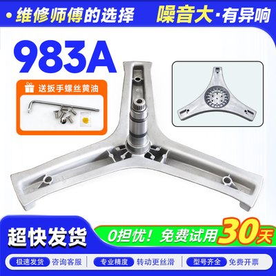 XQG70-HBDS1428-HB1428-HBD1428适用海尔滚筒洗衣机三脚支架轴承