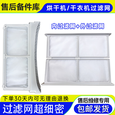 CZ B10LWS10YTALCU1/BLCU1/BWCU1适用卡萨帝烘干衣机内外过滤网盒