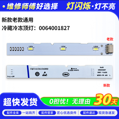 BCD-331WDPT/331WDGQ/269WDGQ适用海尔冰箱冷藏LED灯照明灯条灯泡