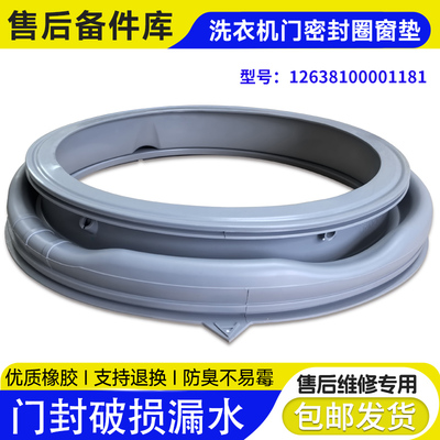MG80-GF05DW MG100V11D/-T52S适用美的滚筒洗衣机门皮密封圈窗垫
