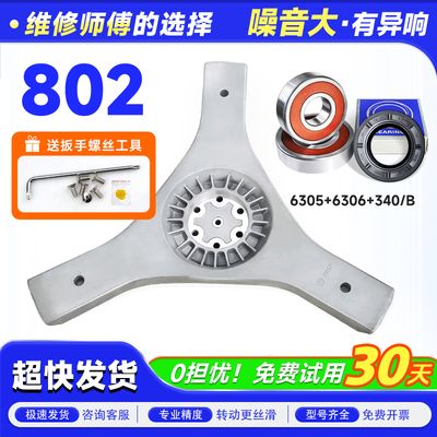 XQG70-B10266A,XQG80-B1226 S适用海尔洗衣机三脚架三角架轴承