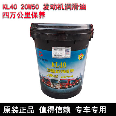 东风天龙雷诺康明斯发动机机油