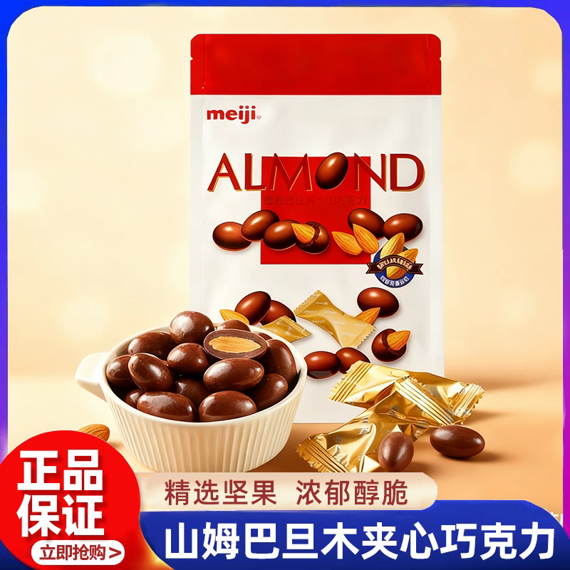 山姆巴旦木夹心巧克力混合坚果休闲零食办公室下午茶喜糖正品代购