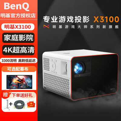 X3100超清高亮游戏投影仪