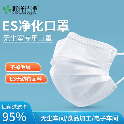 一次性ES净化口罩透气不掉毛