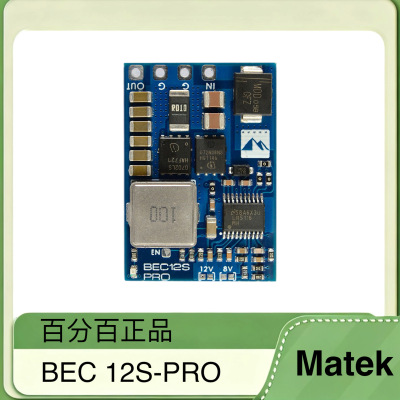 MATEK BEC 12S-PRO 9-55V 降压模块 5V/8V/12V 5A 航模无人机 BEC