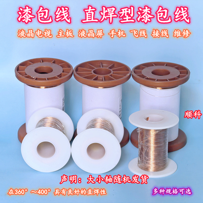 液晶电视屏飞线漆包线0.08mm