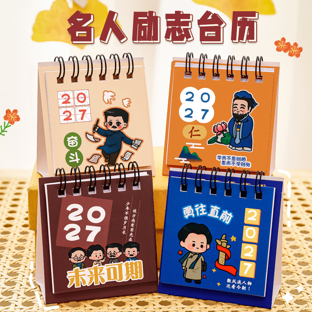2027年卡通励志台历学生奖励礼品创意开学桌面日历儿童奖品