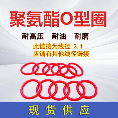 现货聚氨酯o型圈耐高压密封圈