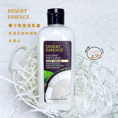 保湿造型造型乳DESERTESSENCE