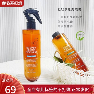 RAIP任何发质免洗护发素保湿防毛