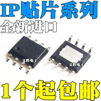 IP2163 2183 2701 5407 6503S 6510 6520 6525T 9315ST 贴片SOP8