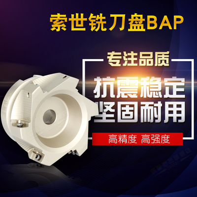 索世数控90度高精度铣刀盘/直角平面铣刀盘BAP300R BAP400R/50/63