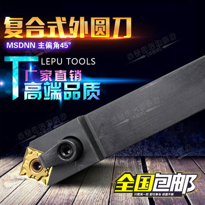 45度复合式数控刨槽机刀杆MSDNN1616H12/2020K12/2525M12车床刀具