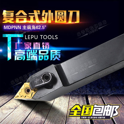 62度数控刀杆外圆压板式车刀MDPNN2020K15 MDPNN2020K11车床刀具