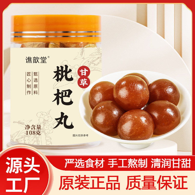 甘草枇杷丸罗汉果胖大海薄荷秋梨橘皮山药菊花养生丸谯歆堂正品