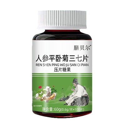 人参平卧菊三七片健康养生食品压片糖果膳贝尔官方正品