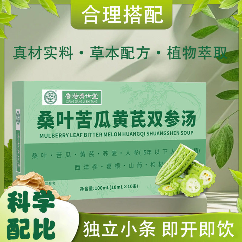 桑叶苦瓜黄芪双参汤植物饮料荞麦人参葛根西洋参山药枸杞骏奥正品