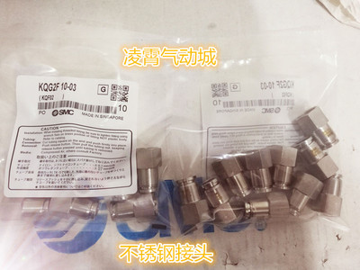 SMC全新原装不锈钢接头KQG2F08-02 KQG2F08-01 KQG2F08-03