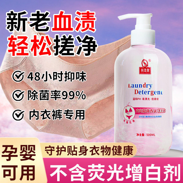 内衣除菌洗衣液女士清洗液内衣裤手洗除菌血渍内裤持久留香专用