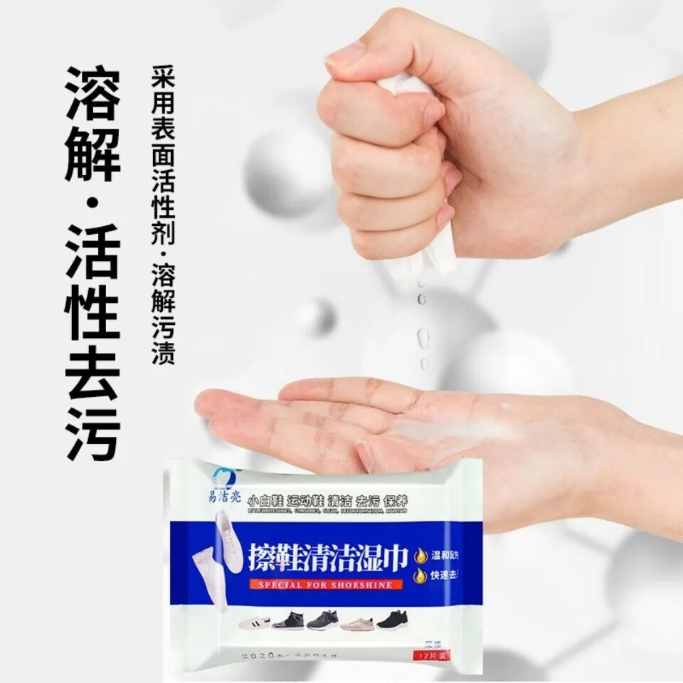 小白鞋清洗剂免洗小白鞋擦鞋湿巾白鞋神器去黄一擦白刷鞋擦鞋神器
