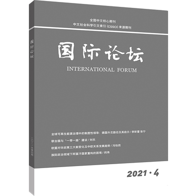 【外研社】国际论坛2021.04
