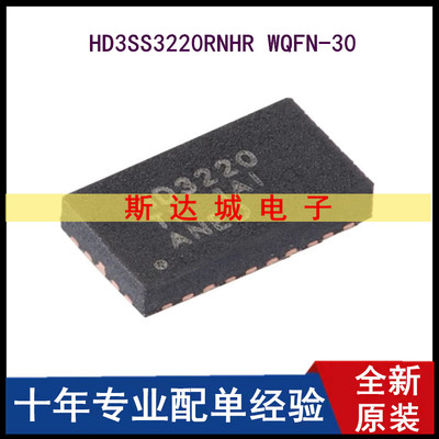 全新原装  HD3SS3220RNHR WQFN-30 USB Type-C DRP端口控制器芯片