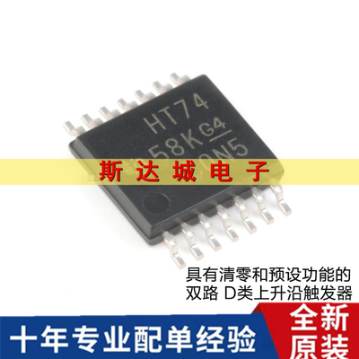 全新原装 SN74HCT74PWR TSSOP-14 双路D类上升沿触发器逻辑芯片