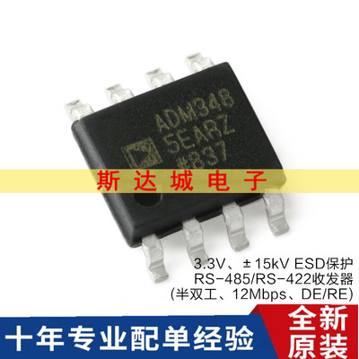 全新原装 ADM3485EARZ-REEL7 SOIC-8 RS-485/RS-422收发器芯片