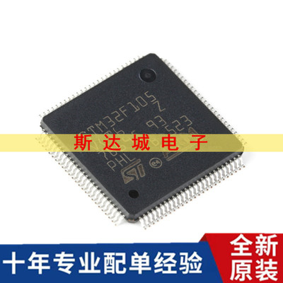 全新原装STM32F105VCT6 LQFP-100 ARM Cortex-M3 32位微控制器MCU