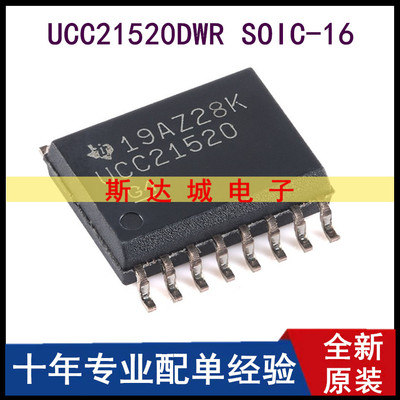 全新原装 UCC21520DWR SOIC-16 双通道隔离式栅极驱动器芯片