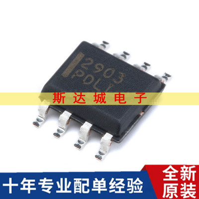 全新原装 LM2903DR2G SOIC-8 电压比较器IC芯片 贴片 现货