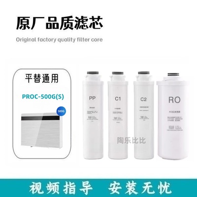 适配兼容尼芬PROC-500G(S)反渗透净水机通用PP棉RO活性炭平替滤芯